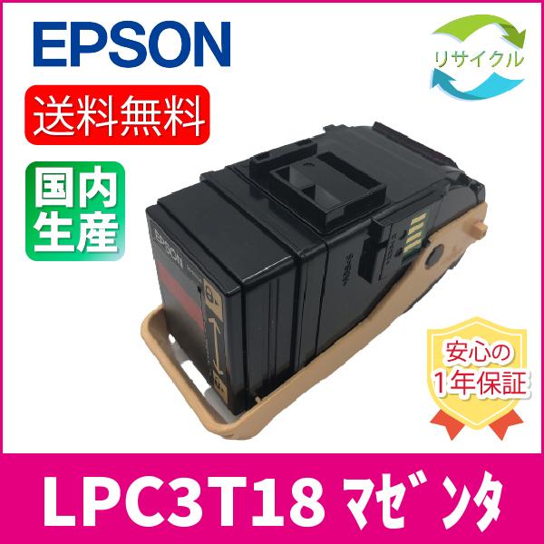 ※こちらの商品はリサイクルトナーカートリッジです。【対応メーカー】EPSON　エプソン【対応プリンタ】"対応機種：LP-S7100 LP-S7100C2 LP-S7100C3 LP-S7100RLP-S7100RZ LP-S7100Z LP...