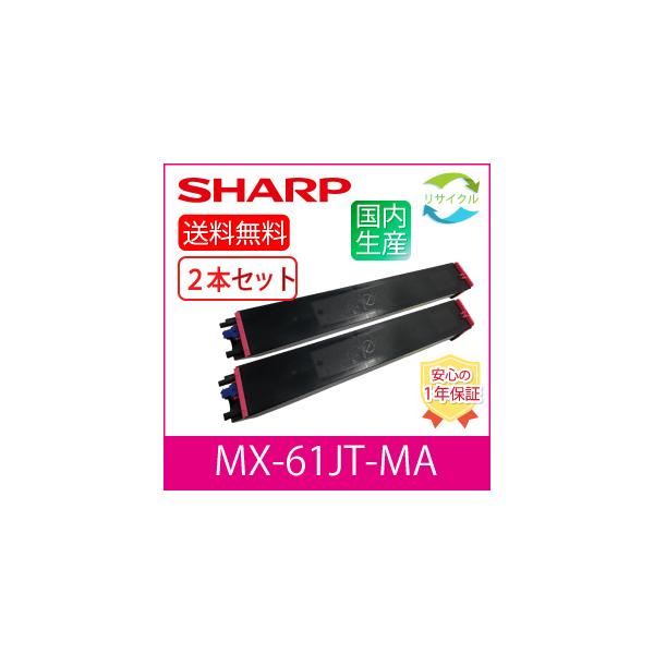 ※こちらの商品はリサイクルトナーカートリッジです。【対応メーカー】SHARP　シャープ【対応プリンタ】"対応機種：MX-3630FN MX-2630FN MX-3631 MX-2631 MX-3650FNMX-3150FN MX-2650F...