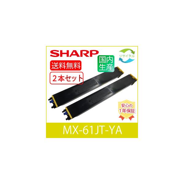 ※こちらの商品はリサイクルトナーカートリッジです。【対応メーカー】SHARP　シャープ【対応プリンタ】"対応機種：MX-3630FN MX-2630FN MX-3631 MX-2631 MX-3650FNMX-3150FN MX-2650F...