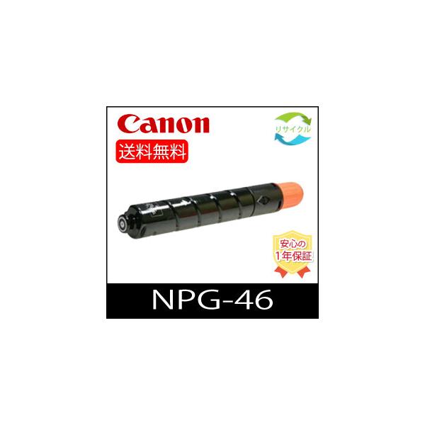 ※こちらの商品はリサイクルトナーカートリッジです。【対応メーカー】Canon　キャノン【対応プリンタ】対応機種：iR-ADV /C5035/C5030【対応カートリッジ】NPG-46 ブラック【印刷枚数】約15,000枚【商品内容】ブラック...
