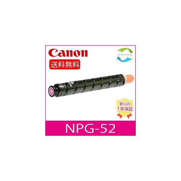 ※こちらの商品はリサイクルトナーカートリッジです。【対応メーカー】Canon　キャノン【対応プリンタ】対応機種：iR-ADV C2020 C2025 C2030【対応カートリッジ】NPG-52 マゼンタ【印刷枚数】約20,000枚【商品内容...
