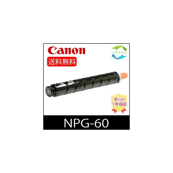※こちらの商品はリサイクルトナーカートリッジです。【対応メーカー】Canon　キャノン【対応プリンタ】対応機種：imageRUNNER ADVANCE　iR-ADV C2218F-V【対応カートリッジ】NPG-60 ブラック【印刷枚数】A4...