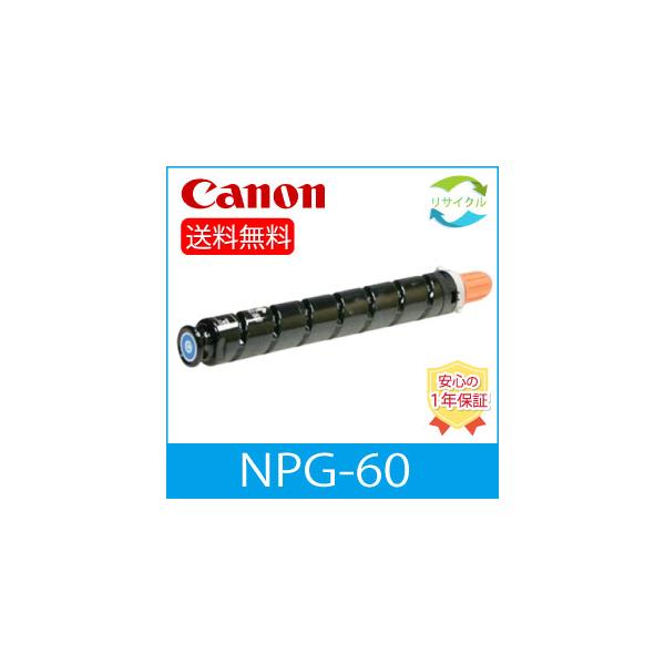 ※こちらの商品はリサイクルトナーカートリッジです。【対応メーカー】Canon　キャノン【対応プリンタ】対応機種：imageRUNNER ADVANCE　iR-ADV C2218F-V【対応カートリッジ】NPG-60 シアン【印刷枚数】A4用...