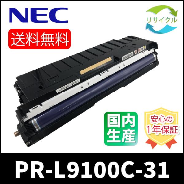 ※こちらの商品はリサイクルドラムカートリッジです。【対応メーカー】NEC　エヌイーシー【対応プリンタ】"対応機種： PR-L9010C　PR-L9010C2　PR-L9100C　PR-L9110CPR-L9110C2 PR-L9160C　P...