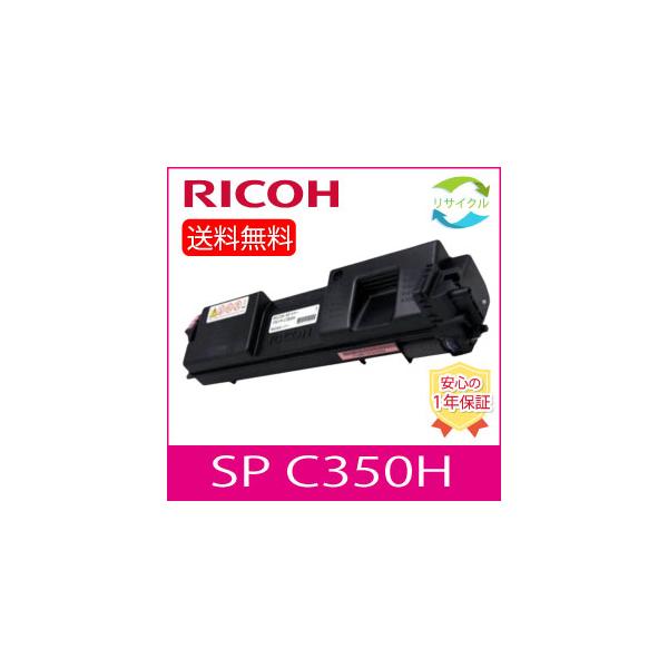※こちらの商品はリサイクルトナーカートリッジです。【対応メーカー】ＲＩＣＯＨ　リコー【対応プリンタ】対応機種：  RICOH SP C352【対応カートリッジ】SP C350H　マゼンタ【印刷枚数】約6,500枚【商品内容】マゼンタ　単品【...