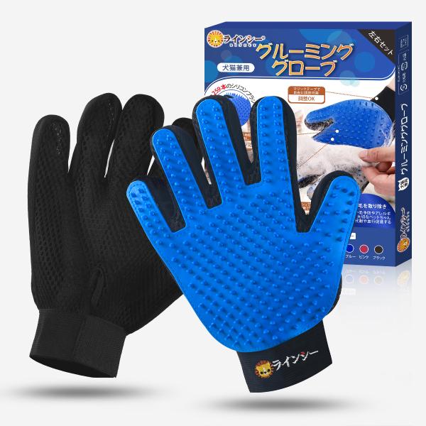 【爆買】【素材】：ゴム、【商品サイズ】：約22cm×13cm【重量】:約55ｇ【適用対象】：猫、犬、うさぎ、馬など【パッケージ】：左右セットご使用方法 1.手で撫でて2.グルーミング対象によって撫で順番を変えて3.数回撫でてこんなにごっそり...