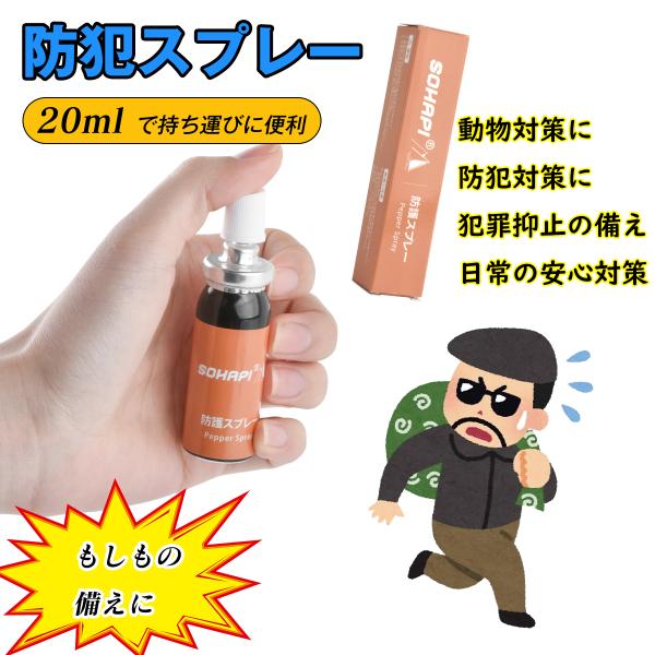 商品仕様内容量: 20ml最大到達約5m（有効射程約3m）最大噴射時間：約12秒（安全のため1回での使い切り推奨）40度以上の高温、直射日光、小児の手の届く場所を避けて保管してください。当商品は自己防衛・護身用です。パッケージに記載の注意事...