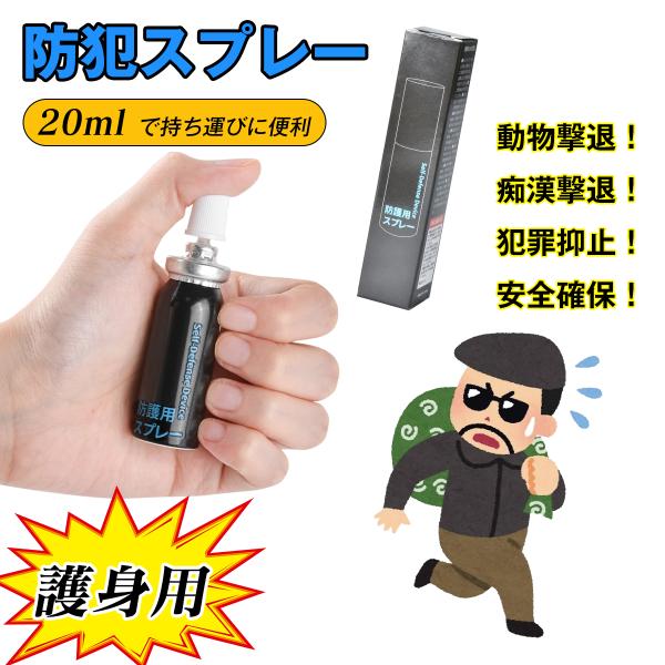 商品仕様内容量: 20ml最大到達約5m（有効射程約3m）最大噴射時間：約12秒（安全のため1回での使い切り推奨）40度以上の高温、直射日光、小児の手の届く場所を避けて保管してください。当商品は自己防衛・護身用です。パッケージに記載の注意事...