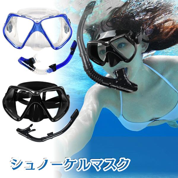 【爆買】カラー:ブラック/ブルーセット内容:マスク*1シュノーケル*1メッシュバッグ*1Point1 曇り止めゴーグルには防曇処理が施されてありますのでクリアな視界を一定に保ってくれます。Point2 水漏れ防止ドライトップバルブ式が採用さ...