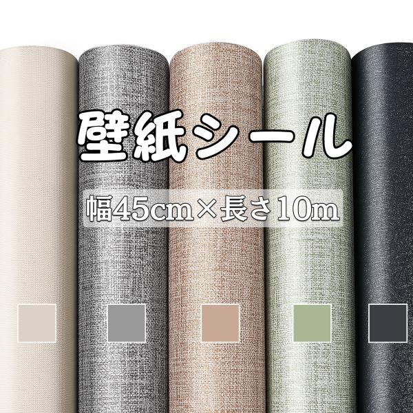 【発売日：2025年12月08日】【爆買】商品名:裏紙をはがして壁紙の上から貼ってはがせるシールタイプの壁紙です。サイズ:幅45cm×長さ10m×厚さ0.12mm素材:PVC（本体防水加工）・紙（台紙）おすすめポイント: POINT 1 S...