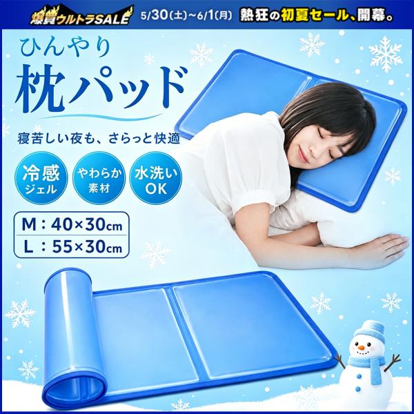 【商品情報 】●サイズ: 40cm x 30cm●カラー: ブルー●素材: 抗菌素材、防水仕様●1年保証：問題があればすぐ再手配させていただきます。♪寝苦しい夜に、頭からひんやり快適♪♪置くだけで使える冷却枕パッド ♪【敷くだけ簡単】枕の上...