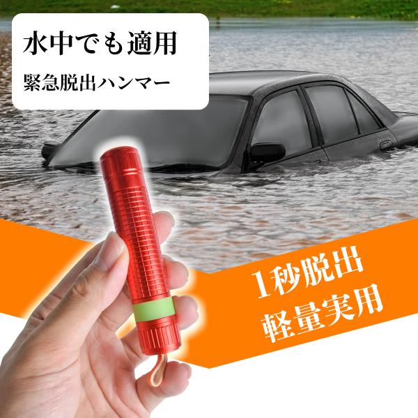 【爆買】カラー：ブラック、レット、シルバーサイズ：約9.6×1.9cm 単品重量：約112gパッケージ内容：脱出用ハンマー（本体）*1テスト用ガラス*1日本語取扱説明書*1