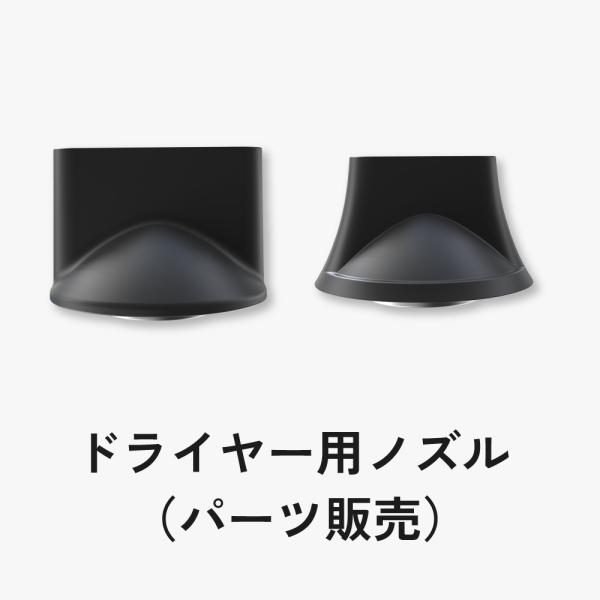 ■こちらはマグネットノズル単品の販売ページです(本体別売)■Beau’nシリーズ以外ではご使用になれません