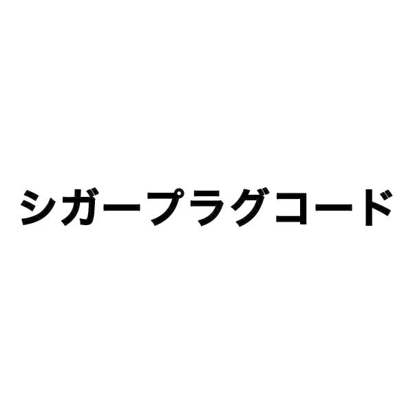 必ず対応機種をご確認の上、正しく選択してご購入ください。(ドライブレコーダー用シガープラグコード、電源供給用）対応機種HDR-W10、HDR-W20G、HDR-W100L、HDR-W200L、HM-030、HM-061L、HDR-W10 P...