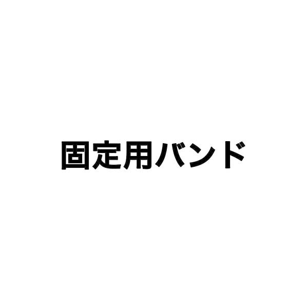 必ず対応機種をご確認の上、正しく選択してご購入ください。(ミラータイプドライブレコーダー本体 固定用バンド 短×2 長×2　対応機種HM-030、HM-061L、HM-031SL）