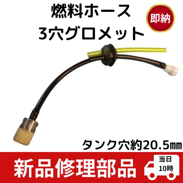 草刈機 刈払い機 交換用燃料タンクグロメット 社外品・主な機械 草刈機・刈払い機・噴霧器・ヘッジトリマー・小型エンジン・適合メーカー 共立 ミツビシ カーツ 新ダイワ 丸山 など・タンク穴　19ｍｍ〜20ｍｍ前後のタンクに適合しますのでご確...