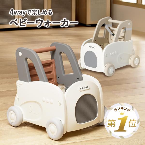 【歩き始める大切な時期にぴったり】赤ちゃんが一歩ずつ歩き始める大切な時期を応援する、シンプルでかわいい手押し車。プラスチック製のしっかりとした作りで、安全性とデザイン性を両立しました。柔らかなカーブのデザインと小さな手にも握りやすいハンドル...