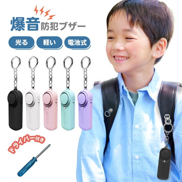【大音量】約130dhの緊急時に頼れる大音量救急車のサイレンが耳元で鳴るような爆音で不審者を威嚇し、お子様を守ります！【簡単操作】下に引っ張るだけで音が鳴る簡単設計お子様や高齢の方でもいざという時にお使いいただけます。ランドセルやバッグにつ...
