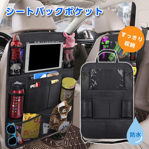 【大容量収納】タブレットやドリンク類、ティッシュ、おもちゃなど、小物類をたっぷり収納可能。散らかりがちな車内がスッキリ片付き、お出かけが快適に！【タッチ操作可能】タブレットやスマホを入れるPVCポケットの上からタッチ操作が可能。ポケットに入...