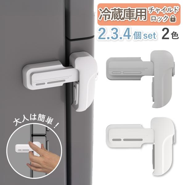 【お子さまの「いたずら開け」をしっかり防止】お子様の好奇心からのいたずらや、目を離した時に指を挟んだり、誤って危険なものを取り出すのを防ぎます。【ロック機能は自由にカスタマイズ可能！】1ボタン・2ボタン・アンロックの3モードを搭載。【工具不...