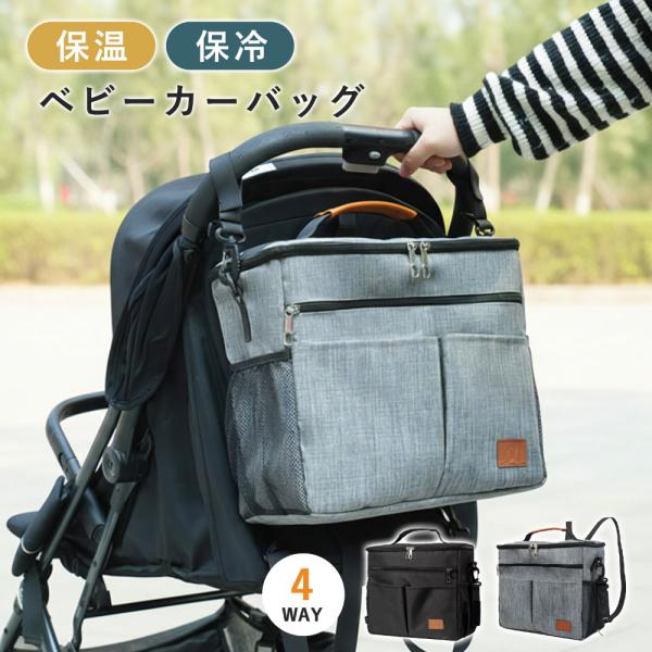 【保冷・保温のW機能でオールシーズン活躍！】季節を問わず一年中活用できるのが最大の特徴です。夏（保冷）： 暑い時期でも、冷たい飲み物をひんやりとした状態に保ちます。冬（保温）： 寒い時期には、赤ちゃんのミルクや飲み物の温度をキープするのに最...