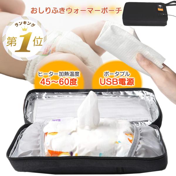 【いつでも温かいおしりふきで赤ちゃんもうれしい♪】おしりふきを袋ごと入れて温めることができるおしりふきウォーマー。ポーチタイプなのでお出掛け先でも使用できます。袋のまま入れて使えるので簡単で衛生的。【人肌に近い温度に温まります】ヒーター温度...