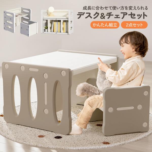 【人気のキッズデスク＆チェアセット】お絵かきなどひとり遊びを始めたお子さんを持つママ・パパにアンケートをした結果、移動のしやすい軽量タイプで、お子さまの成長に合わせて使い方を変えられるものが良いという回答を多数いただきました。そんなお声にお...
