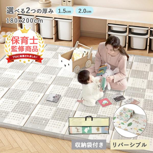 【厚みが選べる折りたたみプレイマット】厚みは1.5cmと2.0cmから選べます！1.5cmは程よい厚みで持ち運びや収納にも便利で人気です。耐衝撃性やしっかり防音したい場合には、2.0cm厚みで音を気にせず子供達を遊ばせることができます。【持...