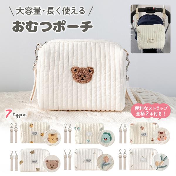 【マルチに使えるおむつポーチ】大きいのに軽量、見た目も可愛く使い勝手が抜群！ママの要望を叶えたほっこりとする可愛い刺繍入りのおむつポーチ。【ベビーカーに装着できる】両サイドにはマジックテープ式のストラップが付いており、ベビーカーや車内、車椅...