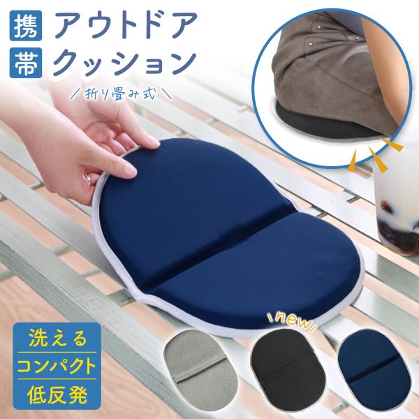 【コンパクトで持ち運びに便利】コンパクトに折り畳めて持ち運びラクラク。便利なクッションです。【アウトドア・レジャー先で活躍】アウトドア、レジャー、スポーツ観戦、ピクニックなどにピッタリです。【触り心地抜群な布素材】表面は肌触りが良い布素材で...