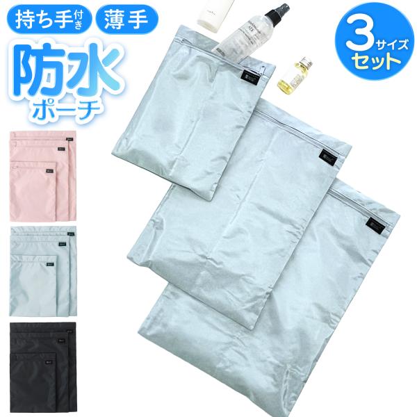 【防水・撥水加工】防水ポリエステル素材で水着など濡れたものを入れて大丈夫。お子様の汚れた衣類の収納にもオススメです。【便利な3点セット】大・中・小の3サイズセットなので、赤ちゃんグッズ・ジム用品・旅行のパッキング・サウナグッズ・プールや海・...