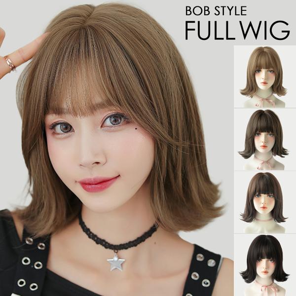 ■“外ハネ”ボブヘアーくるんと外ハネさせたボブヘアー。フルウィッグタイプで、いつもと違う雰囲気を簡単にお楽しみいただけるます。ボブスタイルを“外ハネ”で大人かわいいヘアスタイルにして個性的な印象を演出。自然なハネが、カジュアルで女性らしい雰...