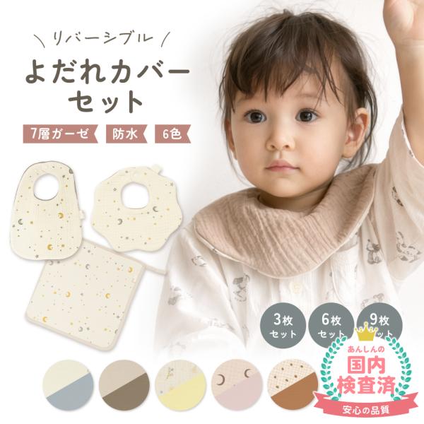 【リバーシブルで使える便利なスタイ3枚セット】花型・Ｕ型・ハンカチの3タイプを組み合わせたセット。すべてリバーシブル仕様で、その日のコーデに合わせて表裏どちらでも使えるデザインです。用途やシーンに合わせて使えるため、毎日の育児をよりスムーズ...