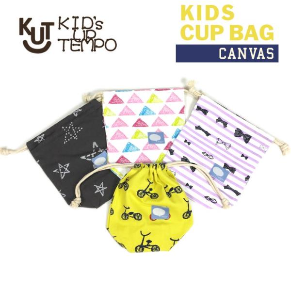 ポップな柄で元気いっぱいのキッズにぴったりなコップ巾着です。歯ブラシも一緒に入れられるように縦長のサイズになっています。生地はコットン100％のキャンバス地を使用。【サイズ】メーカー表記サイズ：約20×18×10cm