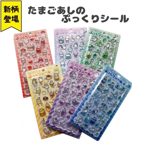 くせになるかわいさのたまごあしのぷっくりシールです【サイズ】Ｆ： 20cm×9.5cm【素材】PVC　プラスチック【生産地】中国