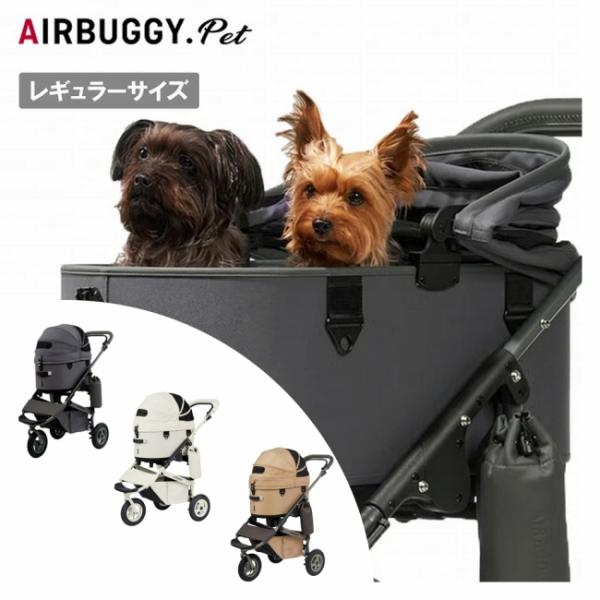AIRBUGGY エアバギー DOME3 PREMIER SET REGULAR ドーム3プレミアセットレギュラー ADLI0161/ADLI0147 【 ペットカート ペットキャリー ドッグカート 小型犬 中型犬 多頭 お出かけ お散歩 ...