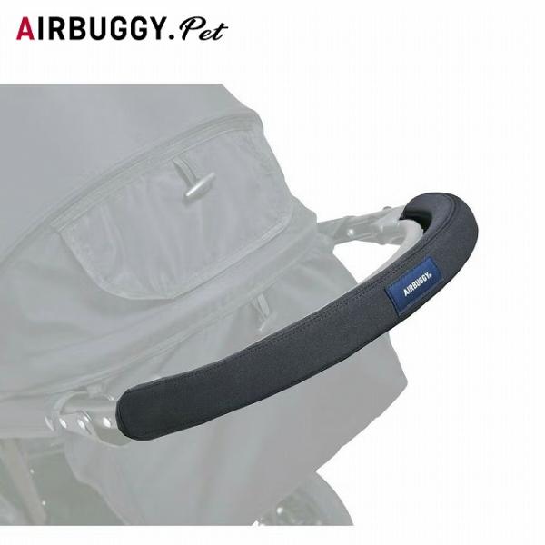 AIRBUGGY エアバギー BAR COVER バーカバー AB6531 【 犬用品 ペットカート ペットキャリー ドッグカート ベビーカー ドーム ココプレミア ココブレーキ 】