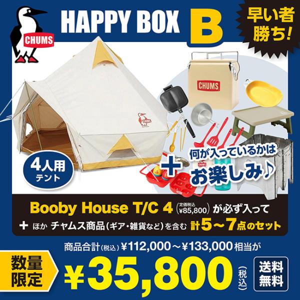 CHUMS チャムス HAPPY BOX B(Booby House T/C 4入り) 【 ハッピーバッグ セット 福袋 テント 小物 雑貨 キャンプ アウトドア 】