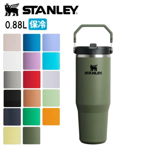 STANLEY スタンレー アイスフローフリップストロー真空タンブラー2.0 0.88L 12043 【 ワンタッチ アウトドア 保冷 】