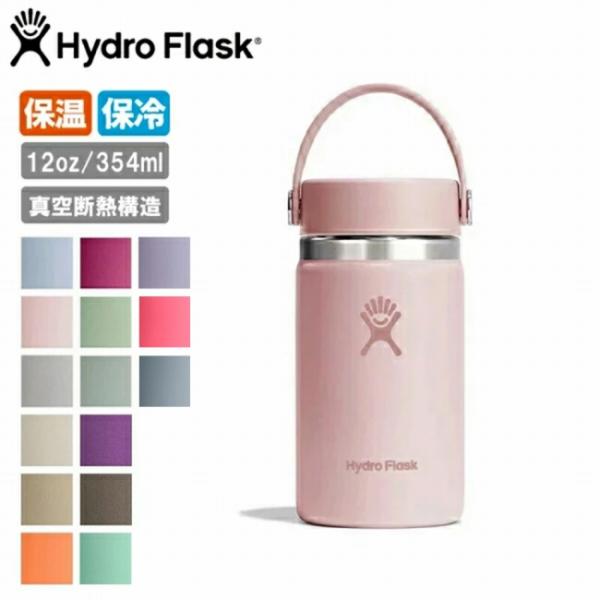 Hydro Flask ハイドロフラスク HYDRATION 12oz WIDE MOUTH ハイドレーションワイドマウス 890014 【 ボトル 水筒 タンブラー 保冷 保温 アウトドア 】