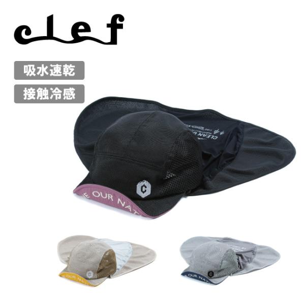 clef クレ FRESCO LONG SHADE CAP フレスコロングシェードキャップ BC004 【 帽子 日よけ 通気性 接触冷感 フェス BBQ キャンプ アウトドア 】【メール便・代引不可】