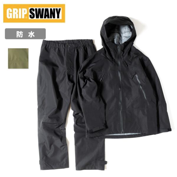 GRIP SWANY グリップスワニー GS RAIN SUITS レインスーツ GSR-01 【 防水 雨具 登山 ハイキング 釣り アウトドア キャンプ 】