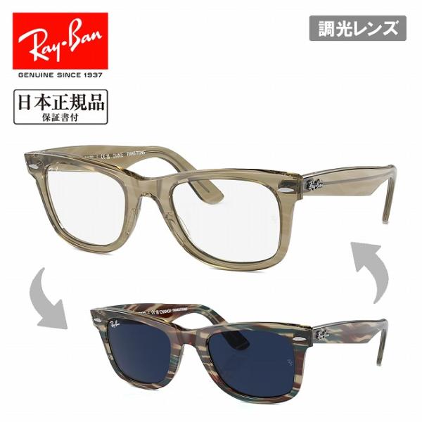 Ray-Ban レイバン WAYFARER RB2140F 1387GG 52 【 日本正規品 サングラス ローブリッジフィット Transitionsレンズ 運転 ドライブ 紫外線 UV アウトドア 】