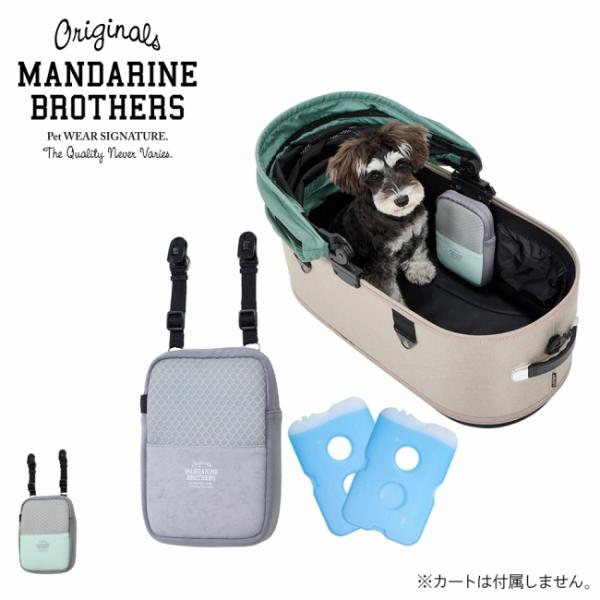 MANDARINE BROTHERS マンダリンブラザーズ Icy Wall アイシーウォール 6605 【 犬用品 コンパクト 接触冷感素材 ペット用カート 保冷 】