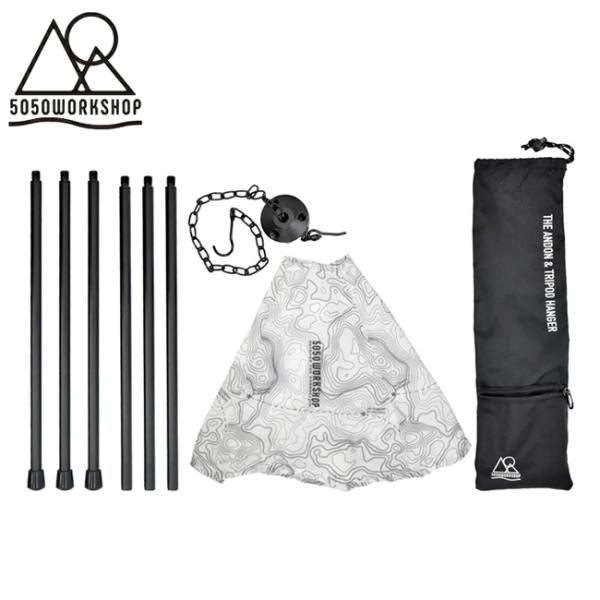 5050WORKSHOP フィフティフィフティワークショップ THE ANDON×TRIPOD HANGER ザアンドン×トライポッドハンガー TR014-5WS-4364 【 小型 ランタン 吊るし カバー 行燈 アウトドア 】