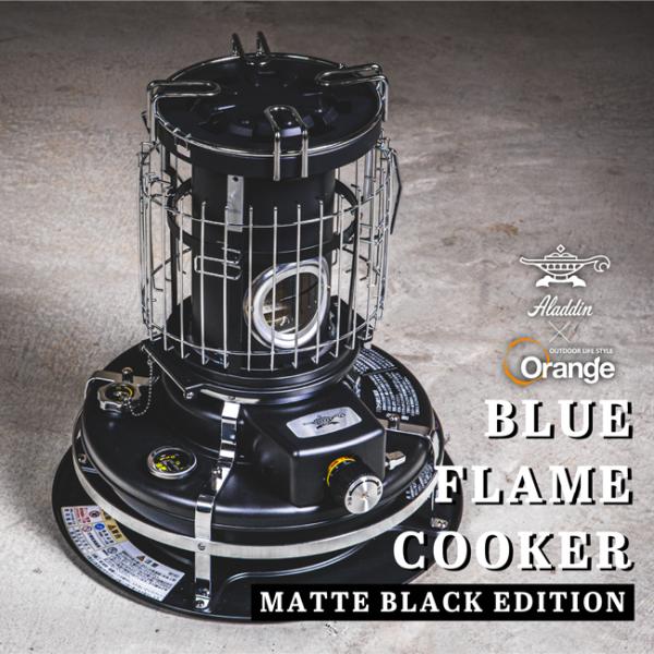 Aladdin アラジン 別注カラー ブルーフレームクッカー BF4001MK 【 ヒーター ストーブ 調理 レトロ 防災 アウトドア 対震自動消火 暖房 コンパクト キャンプ 日本製 】