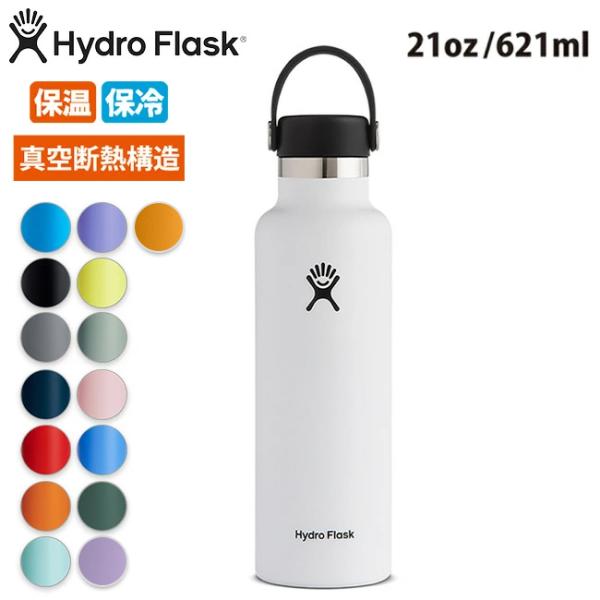 Hydro Flask ハイドロフラスク 21 oz Standard Mouth HYDRATION 5089014/890012【ボトル/水筒/アウトドア】