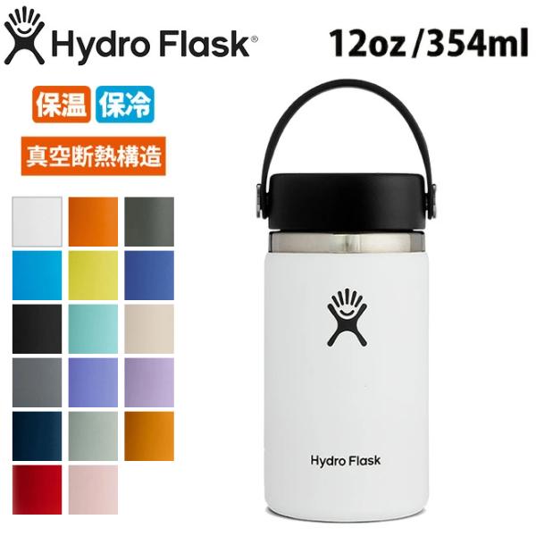 Hydro Flask ハイドロフラスク 12 oz Wide Mouth HYDRATION 5089021/890014【 ボトル 水筒 アウトドア 】