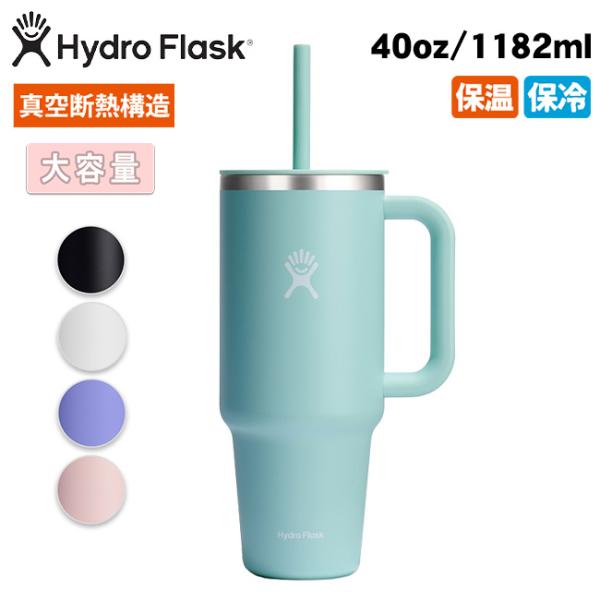 Hydro Flask ハイドロフラスク 40oz All Around Travel Tumbler 40ozオールアラウンドトラベルタンブラー 890172 【 ボトル 水筒 ハンドル 大容量 アウトドア 】