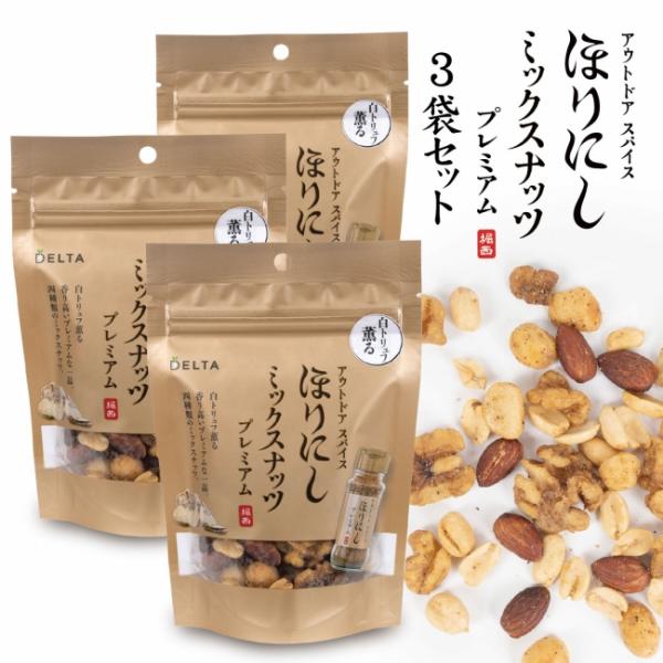 アウトドアスパイス ほりにし ミックスナッツ プレミアム 3個セット 【 金のほりにし アーモンド クルミ ピーナッツ マカダミアナッツ 】【メール便・代引不可】
